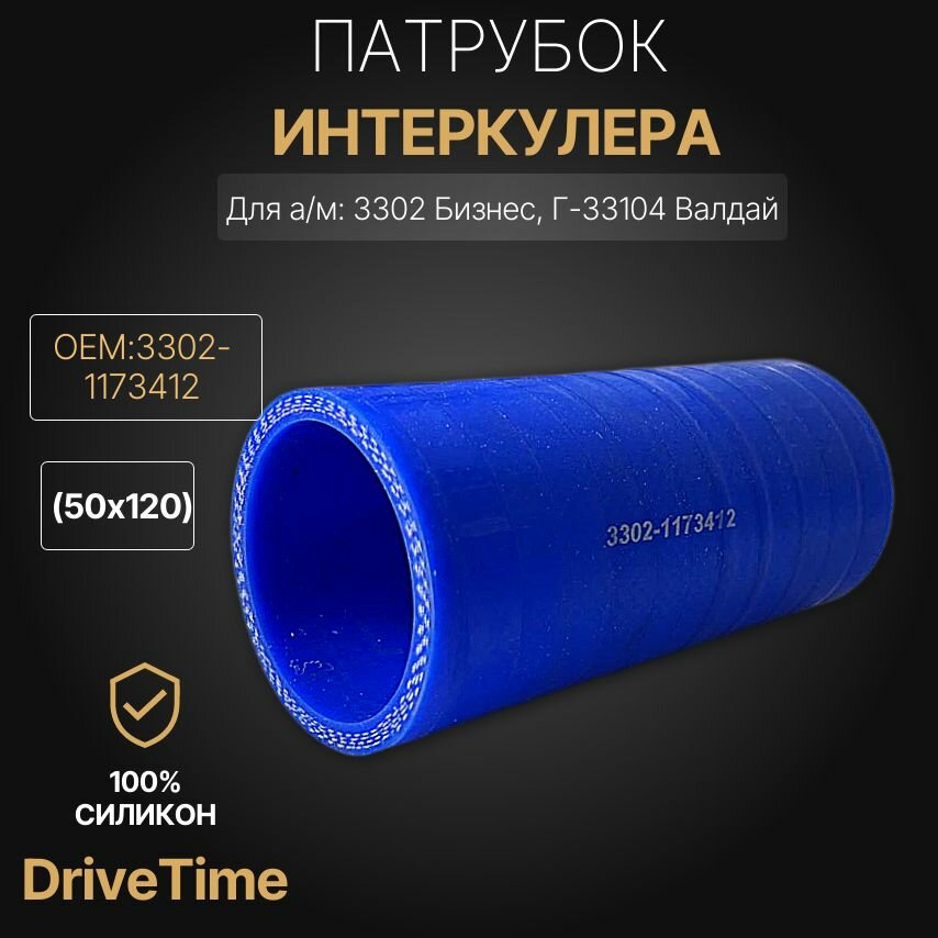 Патрубок интеркулера силиконовый для а/м Г-3302 Бизнес, Г-33104 Валдай (50х120) PR.3302-1173412