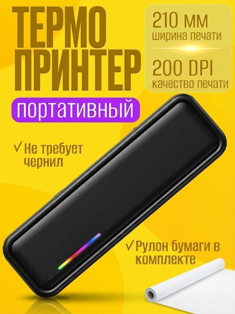Термопринтер А4 портативный беспроводной для тату, этикеток, наклеек, документов