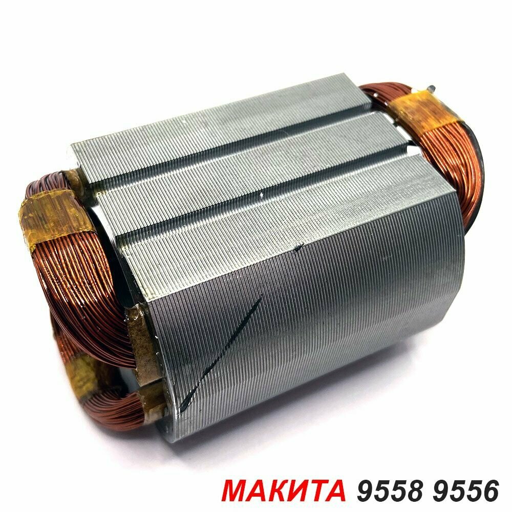 Статор макита 9558 УШМ обмотка болгарки для ремонта двигателя