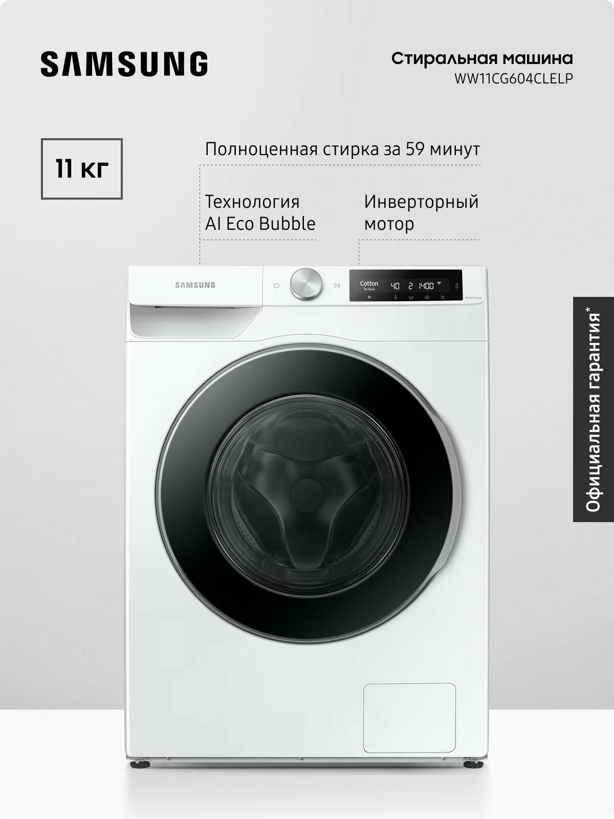 Стиральная машина Samsung Electronics WW11CG604CLELP