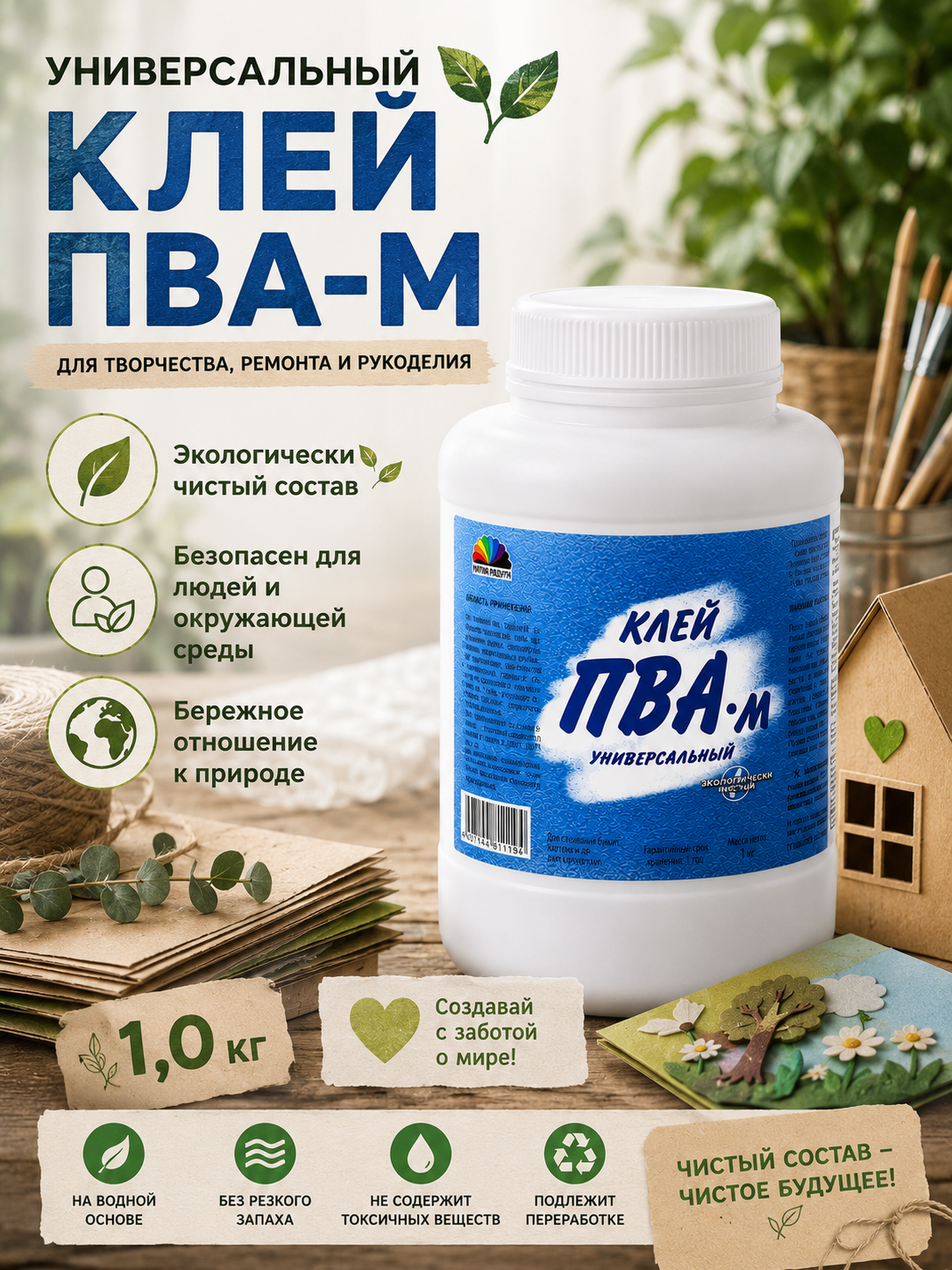Клей ПВА-М универсальный для обоев, дерева, бумаги Магия радуги 1,0 кг