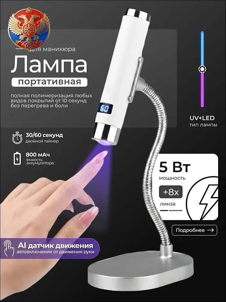 Фонарик для маникюра для наращивания ногтей, сушки гель лака, уф, 5 Вт,