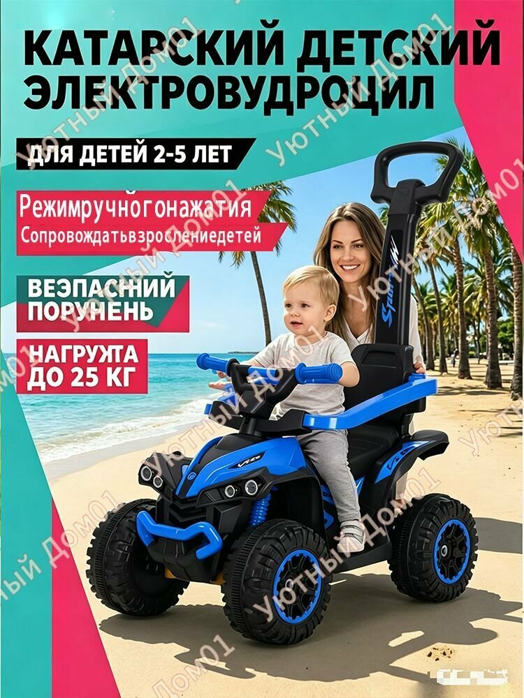 Музыкально-световой квадроцикл-трансформер установлен для обучения веселой езде в Толоке с детьми от 1 года