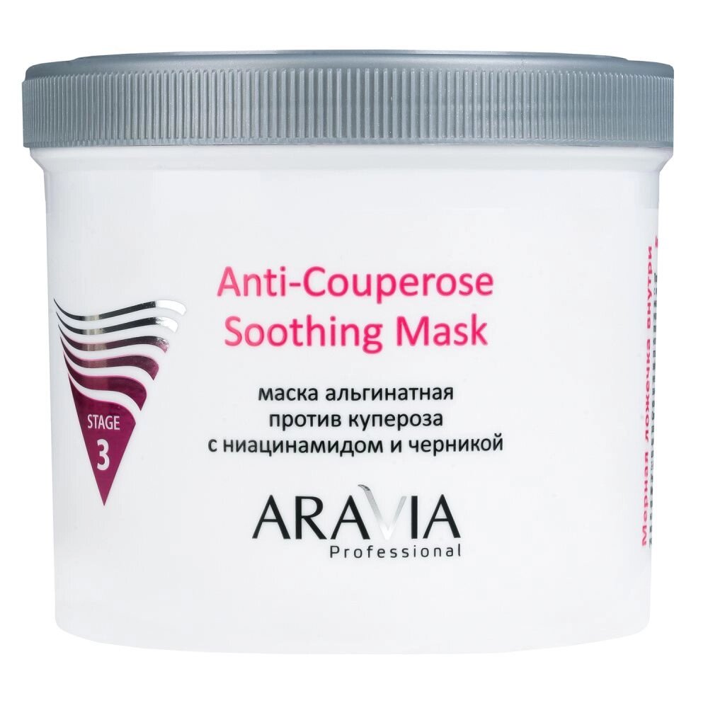 Альгинатная маска Aravia "Professional Anti-Couperose", для лица, против купероза, 550 мл