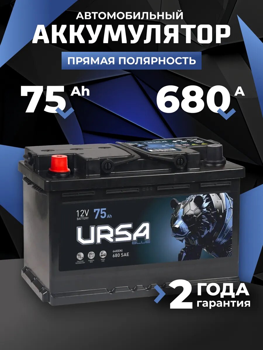 Аккумулятор автомобильный 75 Ач 680 A прямая полярность