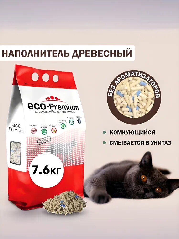 Наполнитель для кошачьего туалета комкующийся древесный с зелеными гранулами, без запаха, ECO-Premium GREEN, 20,2 кг, 55 л
