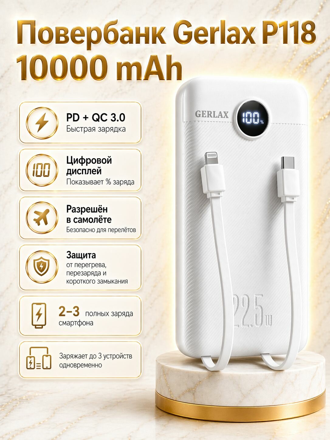 Повербанк, powerbank (10000mah/22,5W), GERLAX, белый (Р118Р)