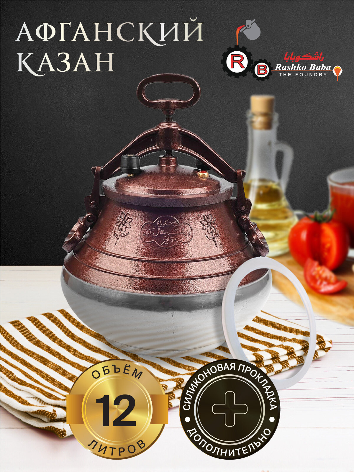 Афганский казан Rashko Baba ltd Алюминий, Двухцветный. 12 л + силиконовая прокладка