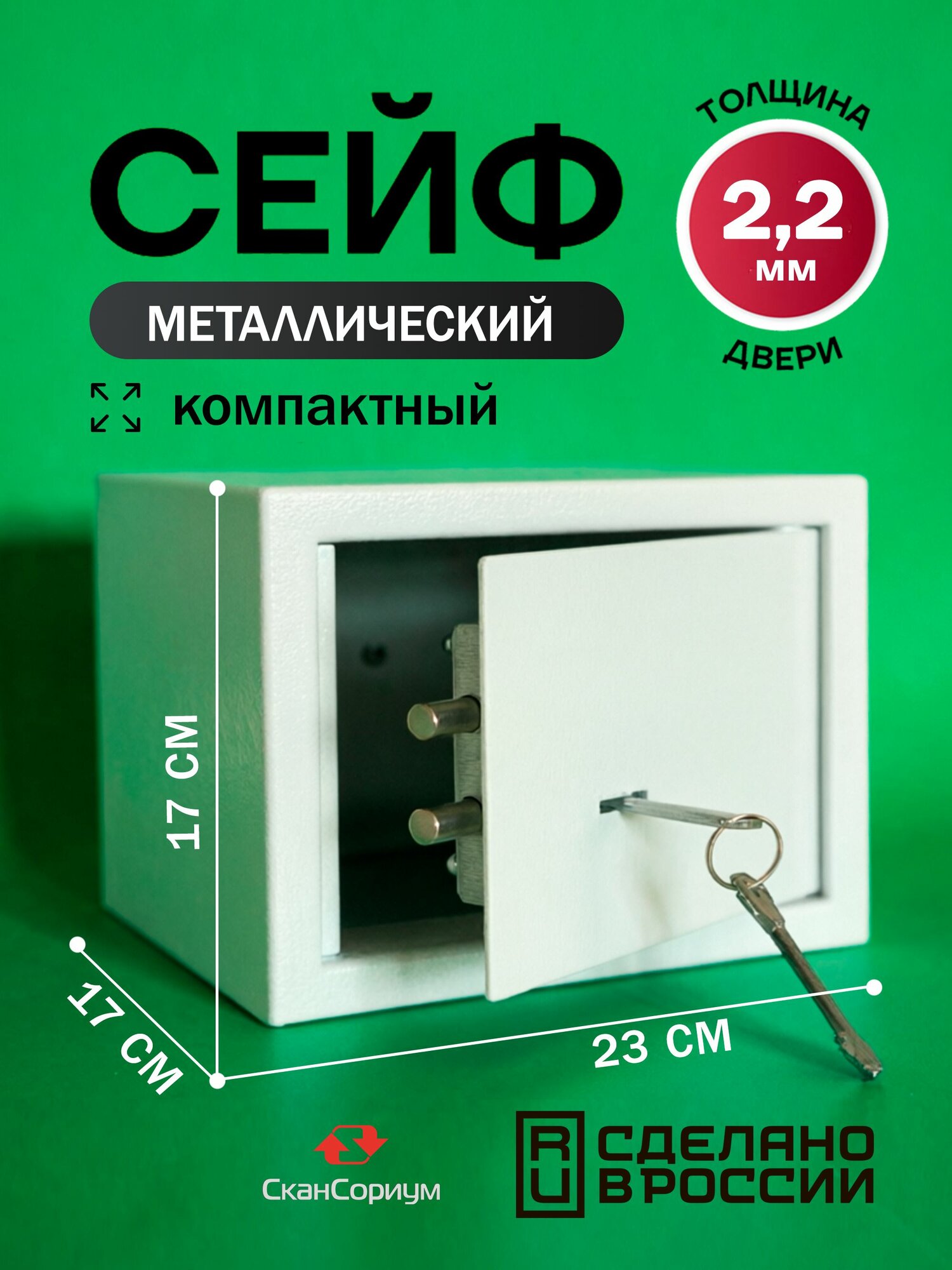 Металлический сейф для денег и документов