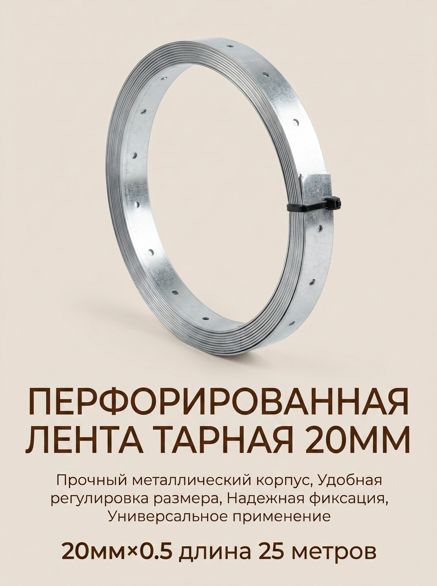 Перфолента тарная 20мм на 0,5,25 метров