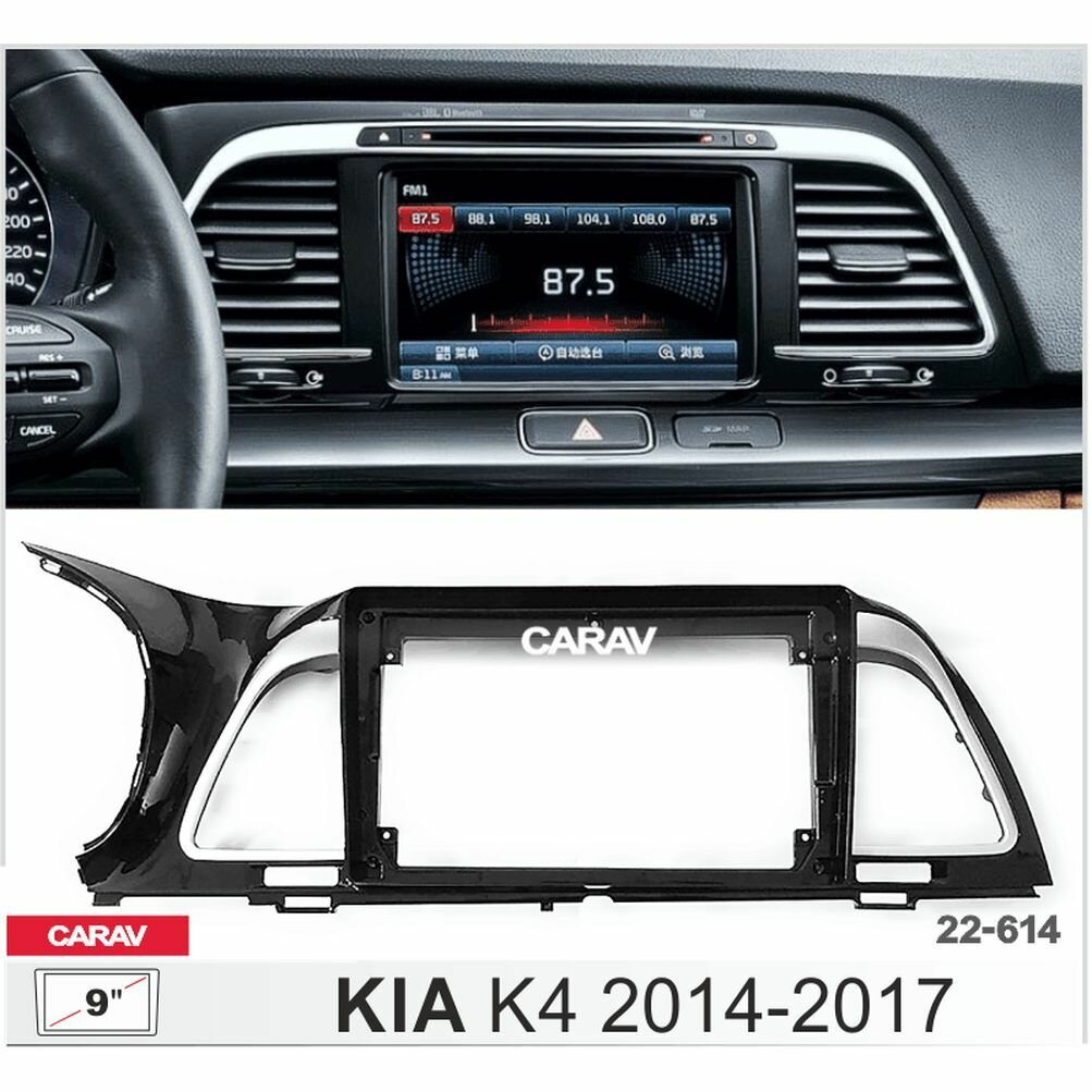 Переходная рамка 9" Android для KIA K4 2014-17 руль слева CARAV 22-614