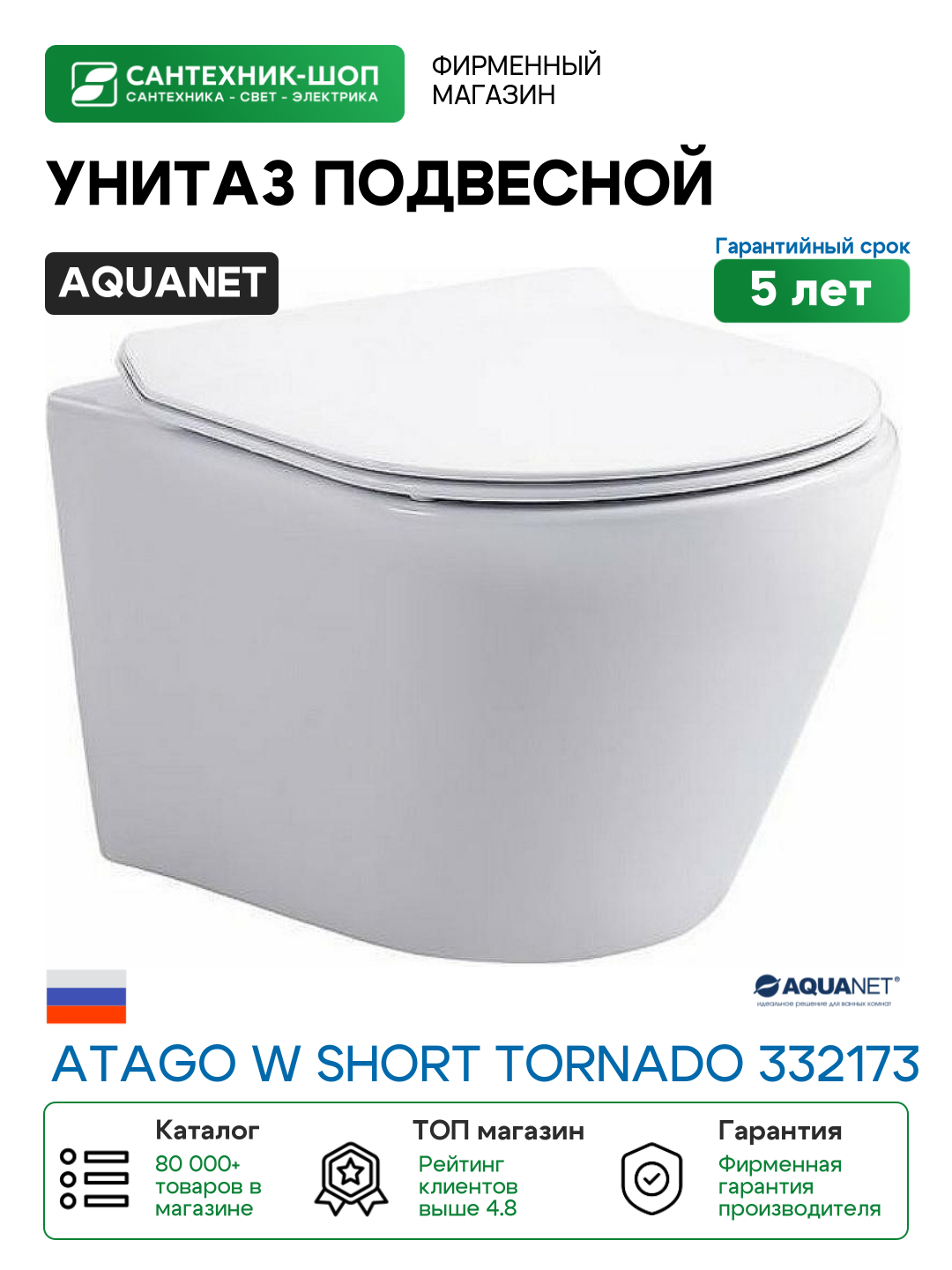 Унитаз Aquanet Atago W Short Tornado 332173 подвесной с сиденьем Микролифт фарфор подвесной