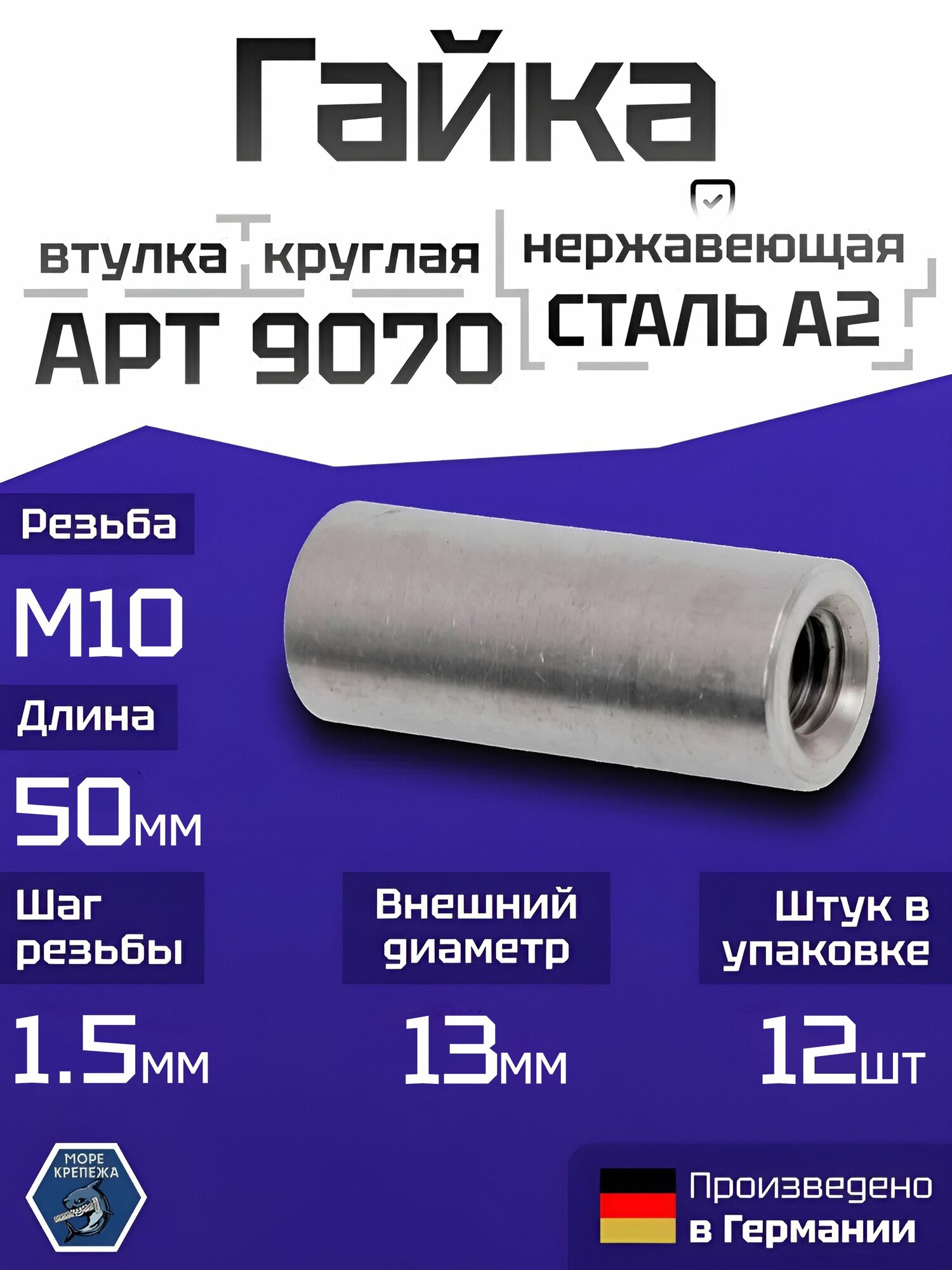 Гайка (втулка) круглая М10 х 50, нержавеющая сталь А2 (AISI 304), 12 шт