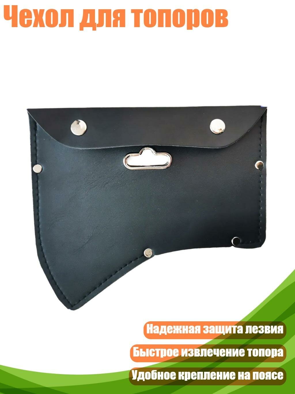 Чехол для топоров, № 1 600 Г Кожи C