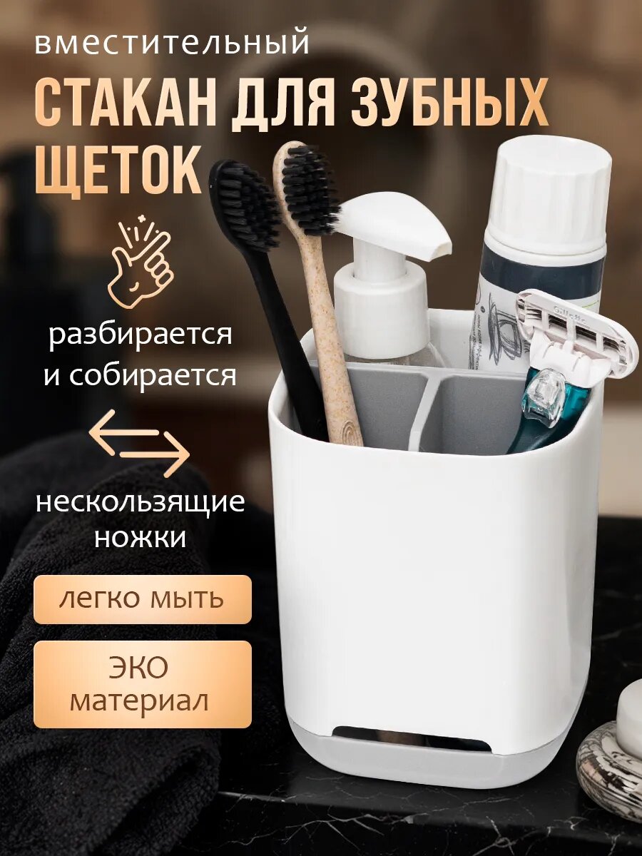 Стакан-органайзер для зубных щеток, разборный, антискользящий, серый/белый