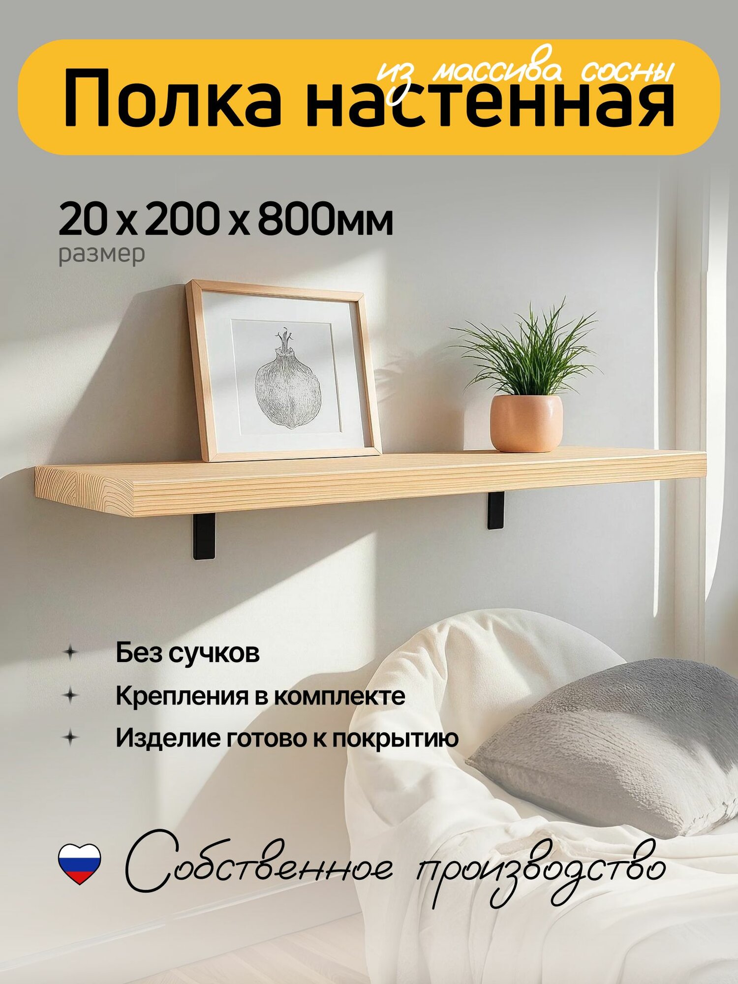 Полка настенная лофт 20х200х800 подвесная из натурального дерева на металлических кронштейнах, без покрытия