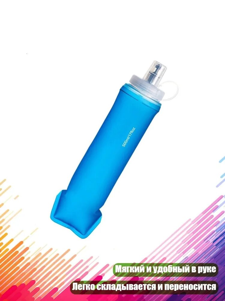 Мягкие фляжки для бега, 500ML