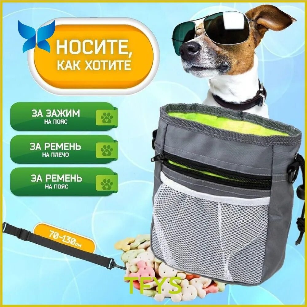 Сумочка для лакомств — фото 1