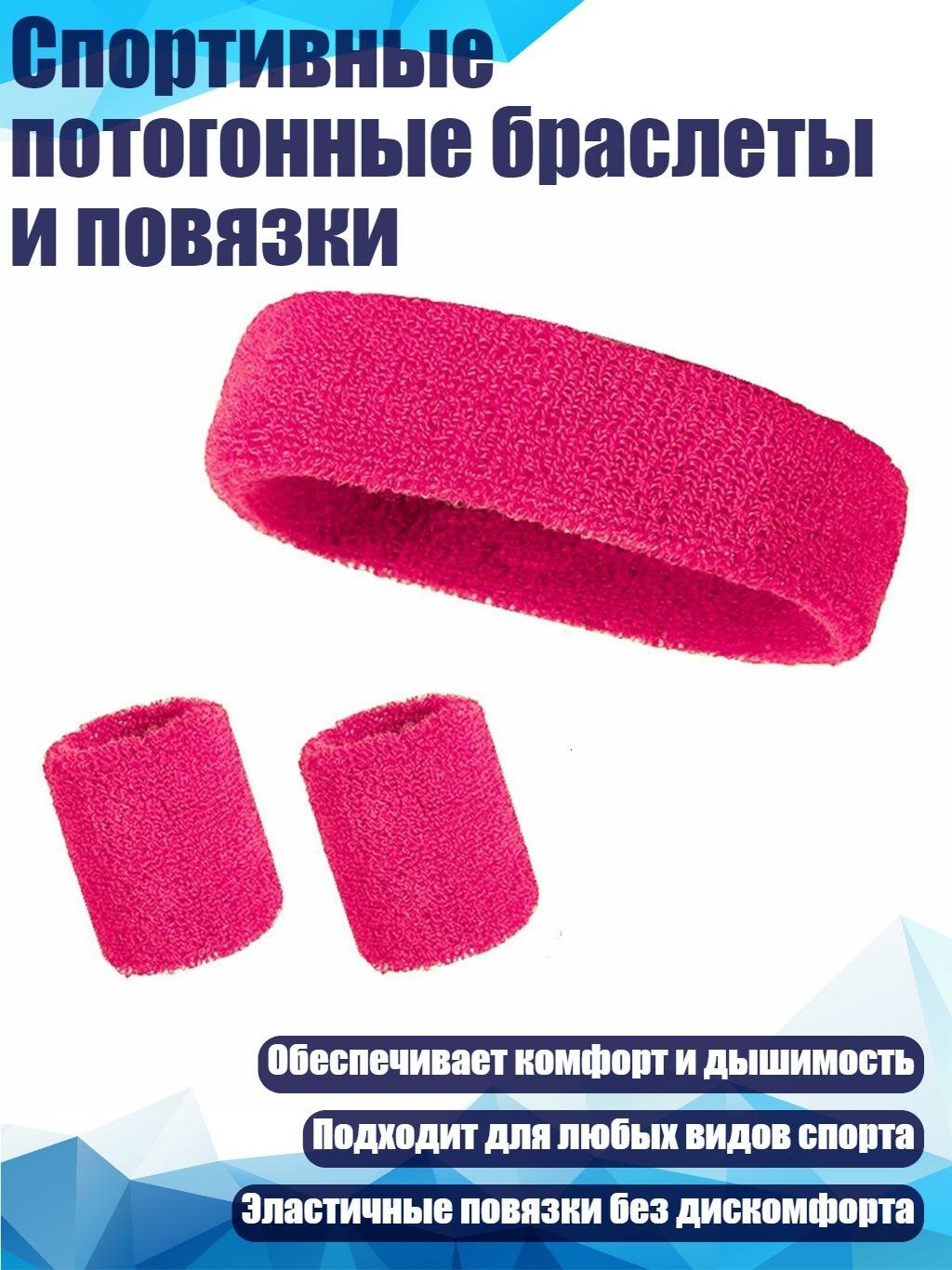 Спортивные потогонные браслеты и повязки, Розово-красный - Тюрбан x1 из гуара на запястье