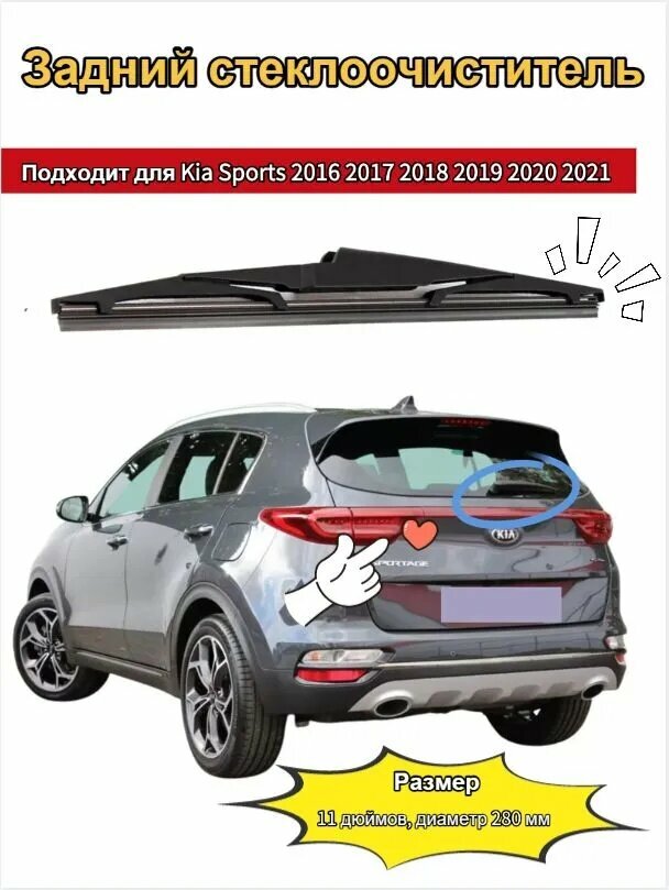 Щетка стеклоочистителя Каркасная, арт. подходит для Kia Sportage 2016-2021, 28 см