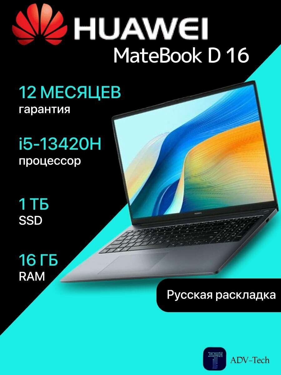 Ноутбук Huawei MateBook D 16 2024 MCLG-X (53014QKV)