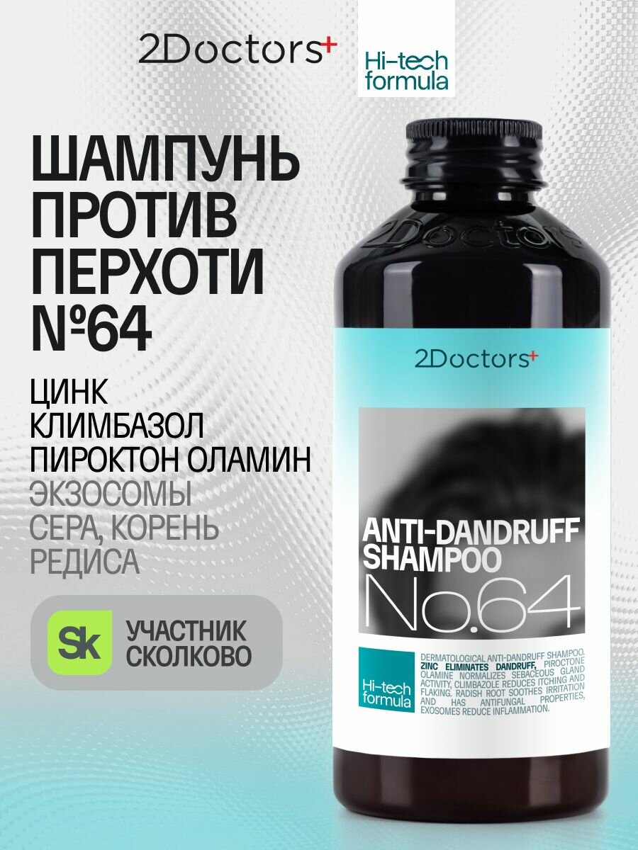 Нежный шампунь 2Doctors эффективно очищает волосы и увлажняет кожу головы