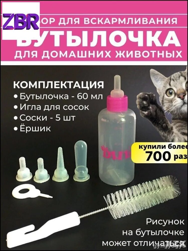 Бестселлер для искусственного вскармливания котят и щенков, комплект с бутылочкой для молочных смесей