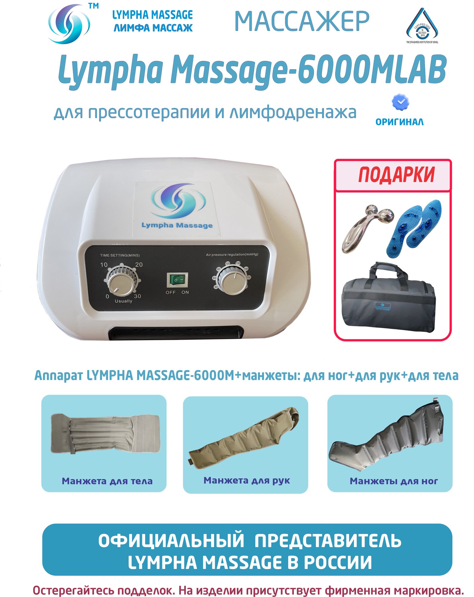 Массажер Lympha Massage-6000 компрессионный комплект MLAB : аппарат+2 манжеты для ног+манжета талия+ манжета для рук.