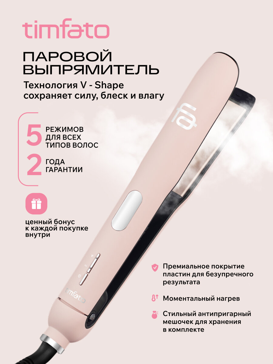 Паровой выпрямитель для волос TIMFATO LN-2303 профессиональный со сменной расческой, розовый