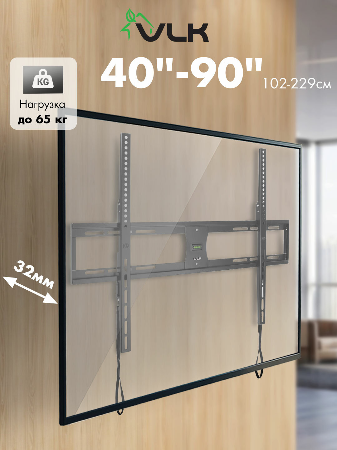 Кронштейн для телевизора настенный фиксированный, 40-90", 65 кг - VLK TRENTO-41