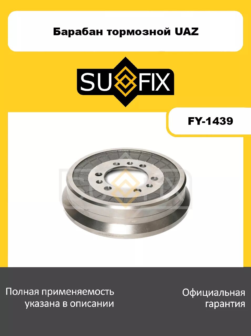 Барабан тормозной (280x59,5) SUFIX FY-1439 для UAZ Profi 17>