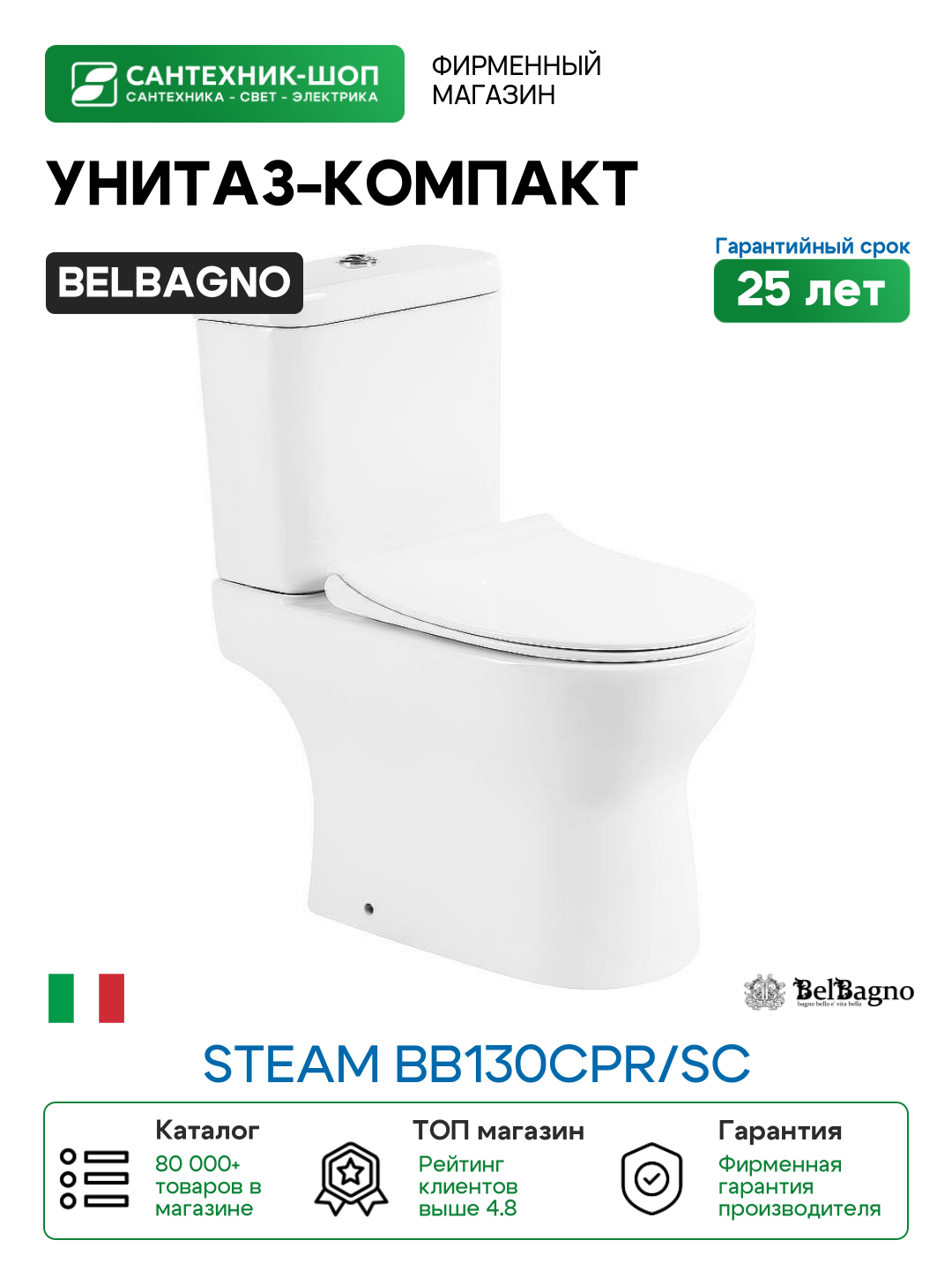 Унитаз компакт BelBagno Steam BB130CPR/SC без бачка с сиденьем Микролифт фаянс напольный
