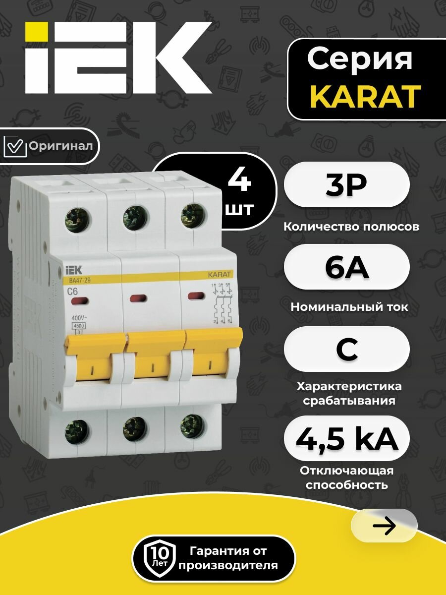 Выключатель автоматический модульный 3п C 6А 4.5кА ВА47-29 KARAT IEK 4шт