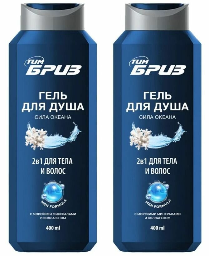 ТимБриз Гель для душа Сила океана, 2 в 1, для тела и волос, 400 мл, 2 шт