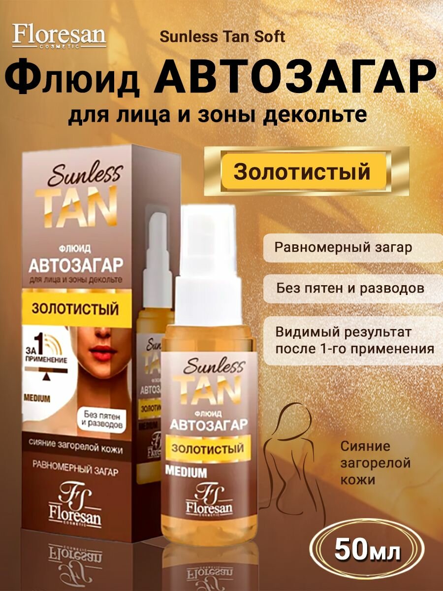 Floresan Флюид автозагар для лица и зоны декольте Золотистый Sunless Tan Soft 50 мл