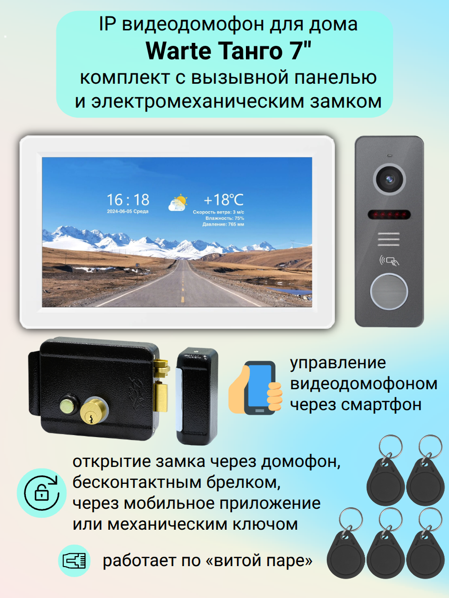 IP-видеодомофон с WiFi Warte Танго 7" комплект для дома с электромеханическим замком / работает по витой паре (белый)