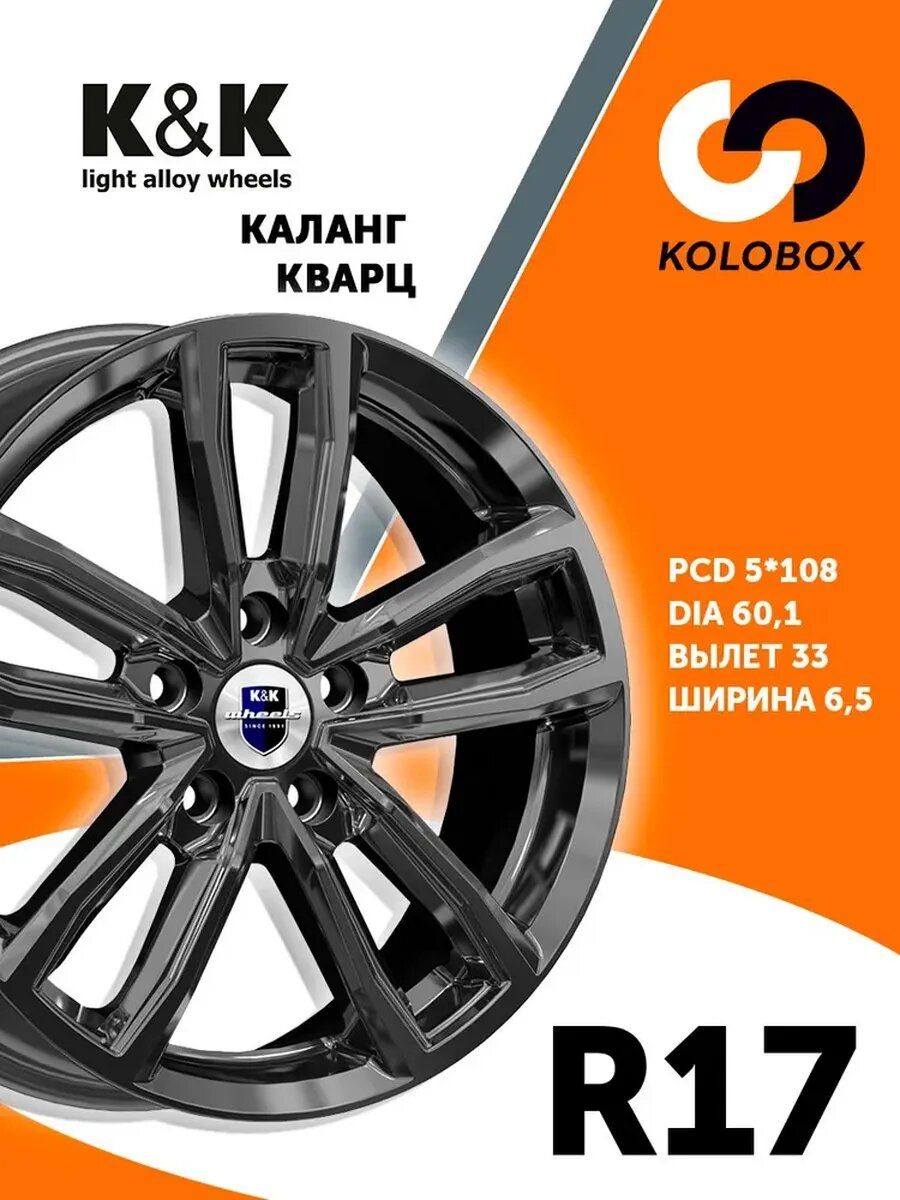 Диск литой 6,5*17/5*108 d60,1 ET33 Каланг Кварц