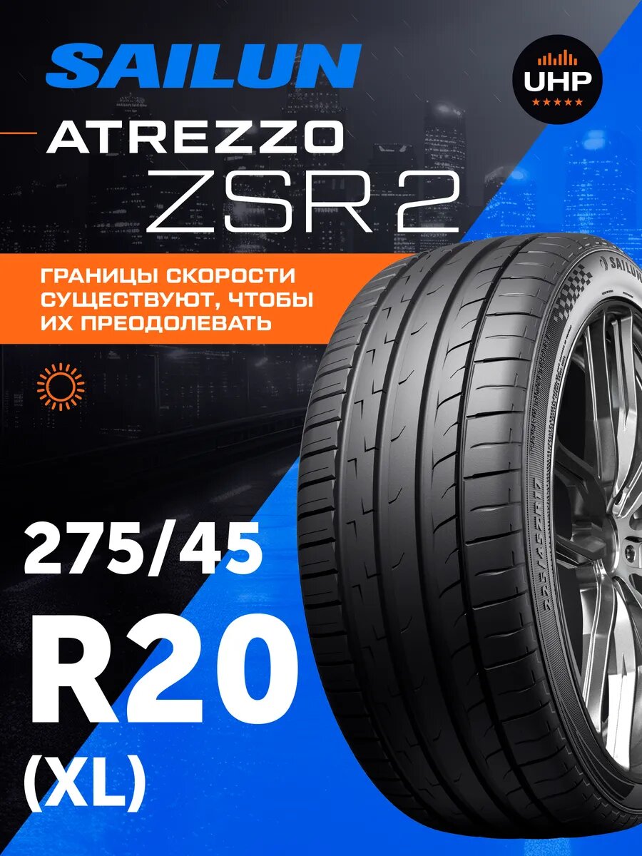 Шины летние 275/45R20 110Y Atrezzo ZSR2 (XL)