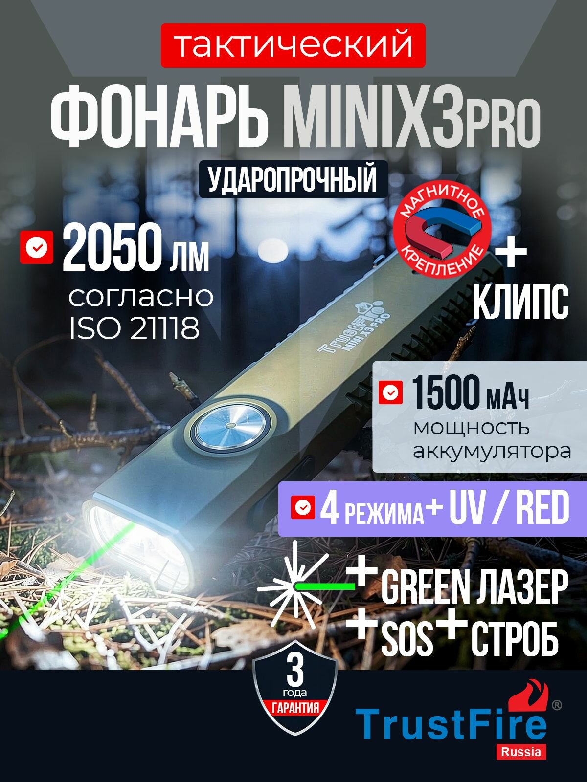 Фонарь TrustFire MINI-X3-PRO, ультраяркий, 2050люмен, с лазером, IP66, зеленый
