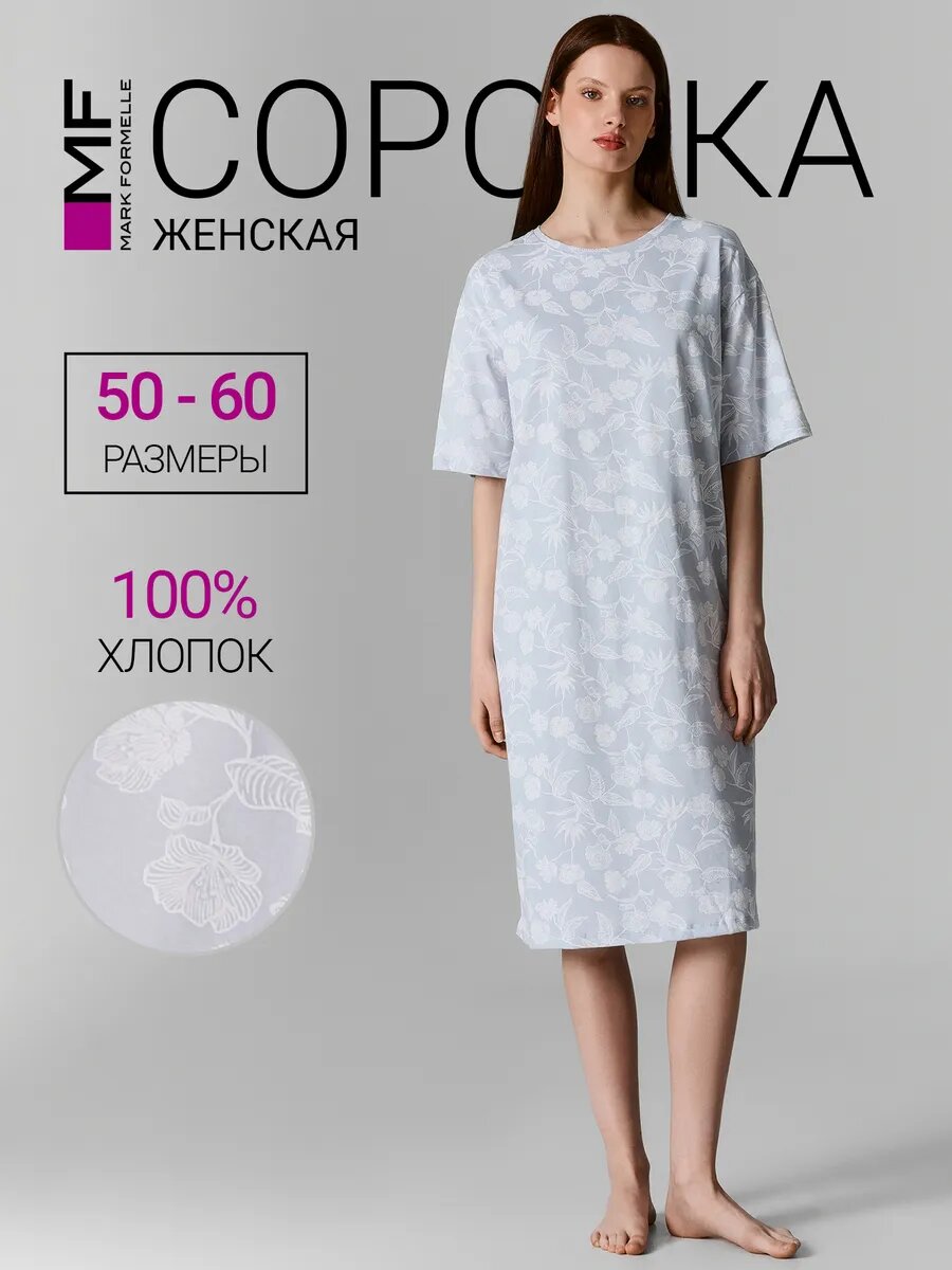 Сорочка для женщин