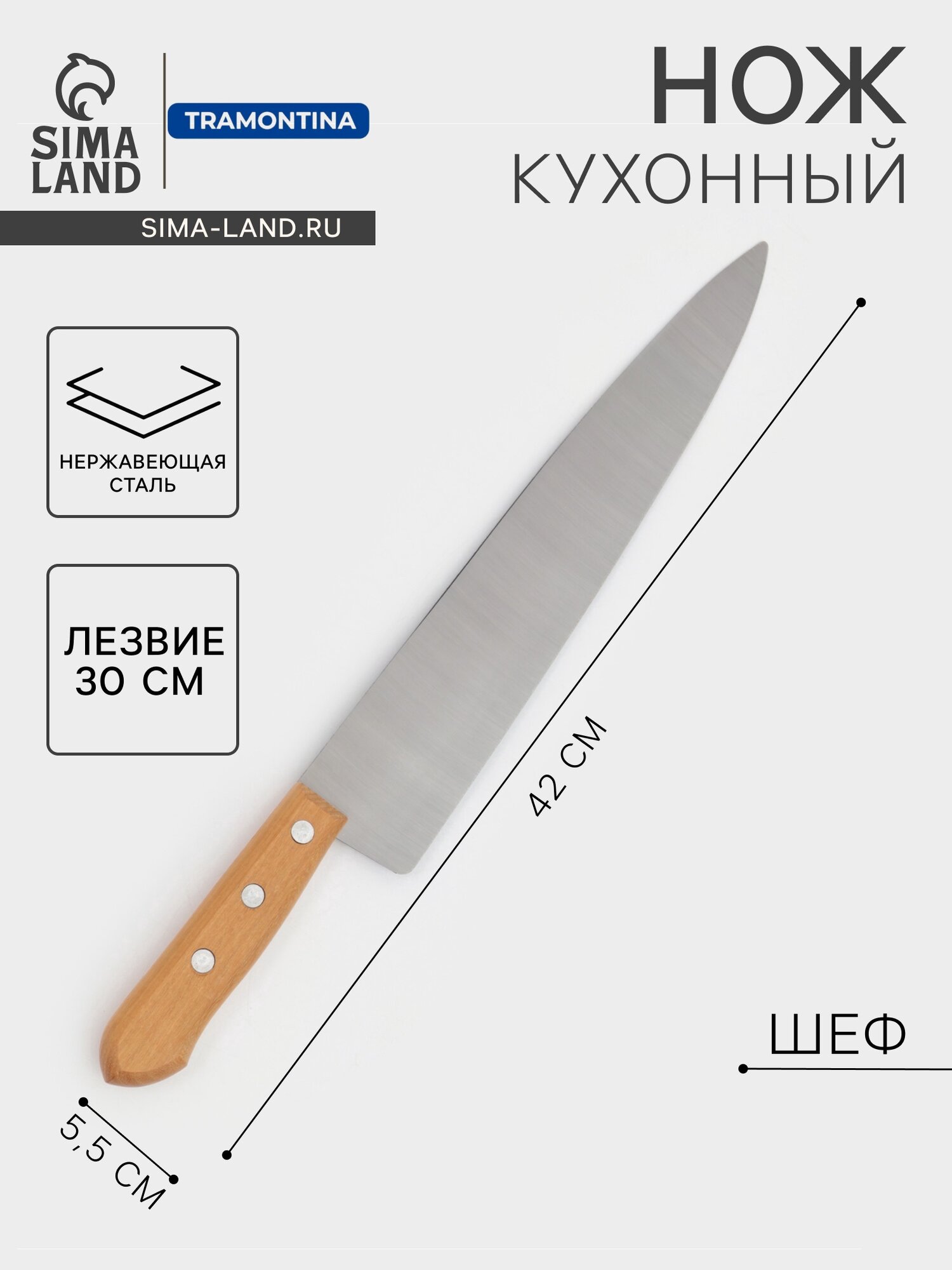 Нож кухонный Carbon поварской, лезвие 30 см, с деревянной ручкой