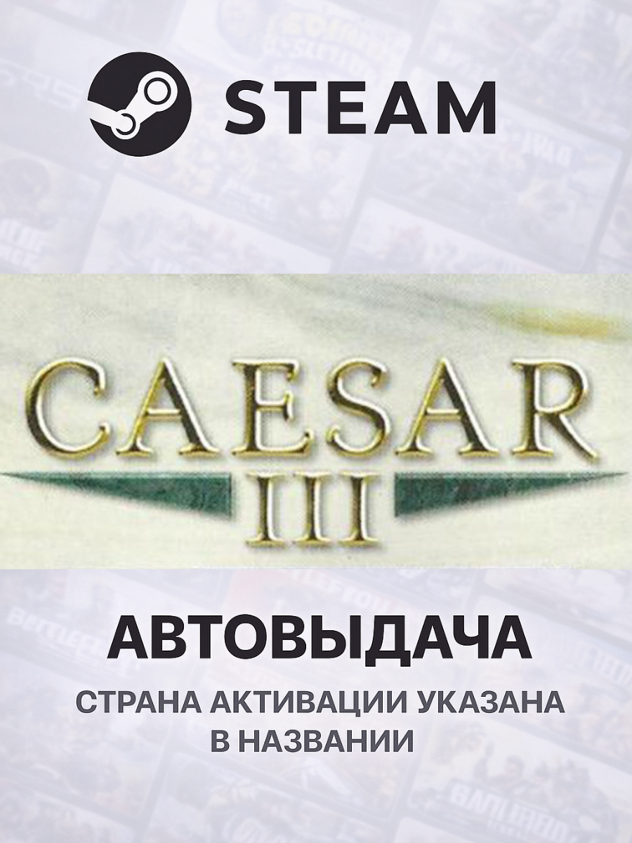 Caesar 3 для PC/ПК, Steam Gift, Steam Deck, Россия