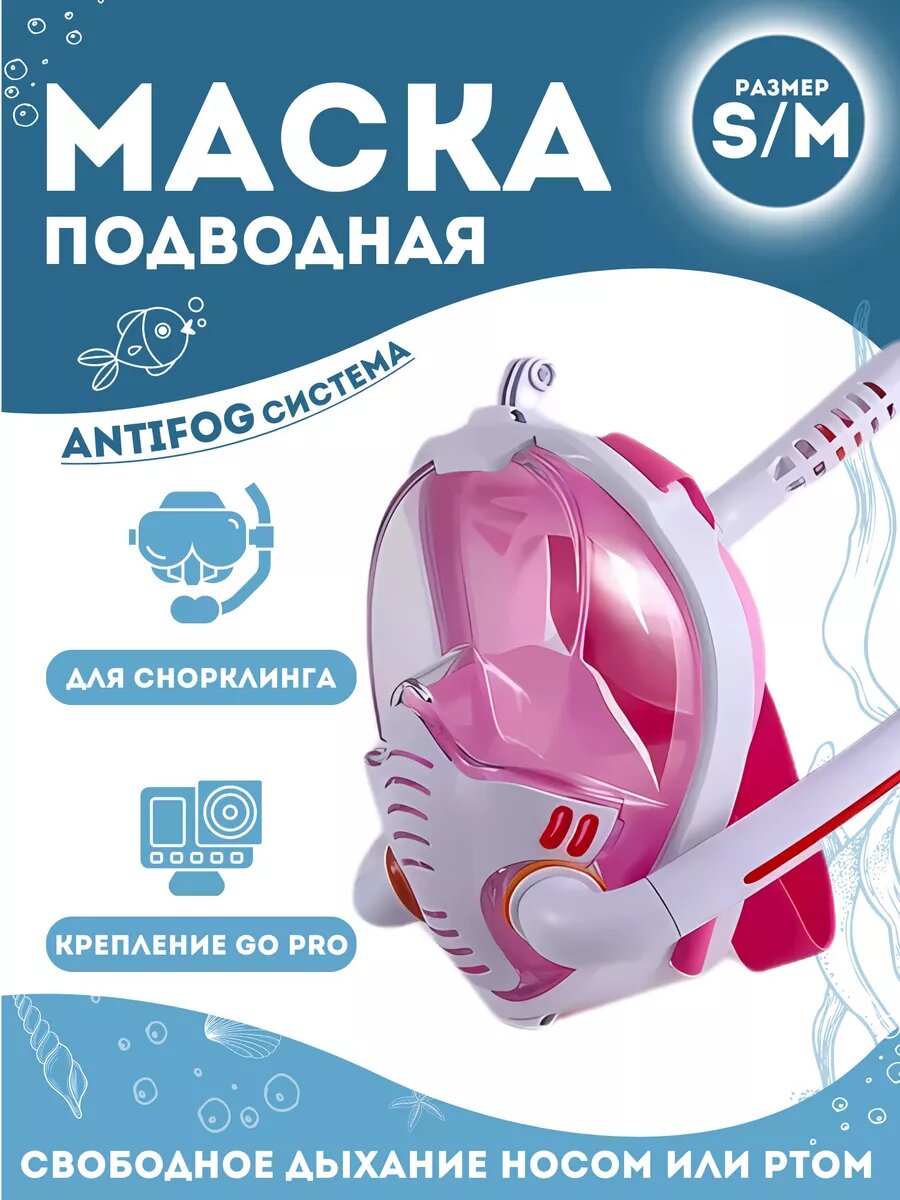 Подводная маска для плавания, полнолицевая маска для снорклинга, размер S/M белый-розовый