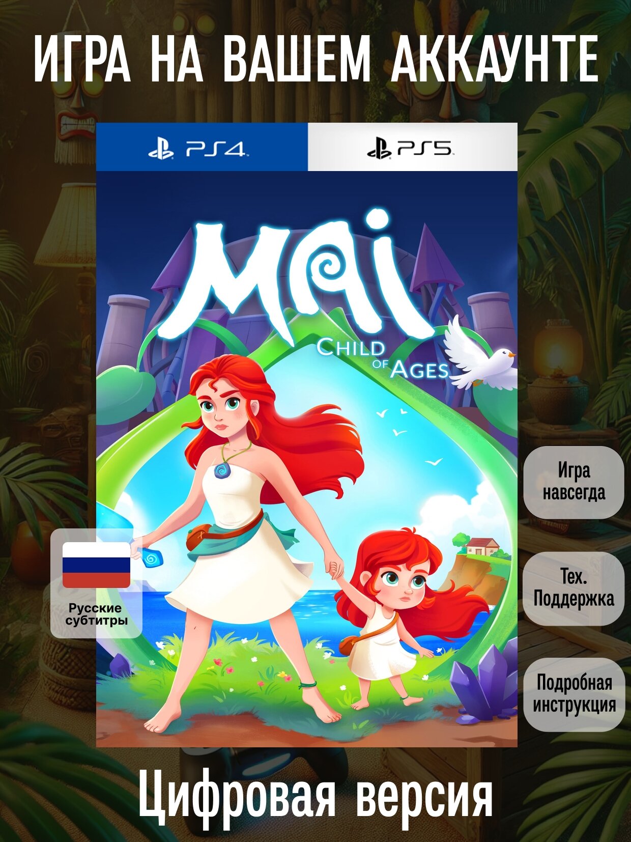 Mai: Child of Ages | PlayStation | русские субтитры и интерфейс | Приключения