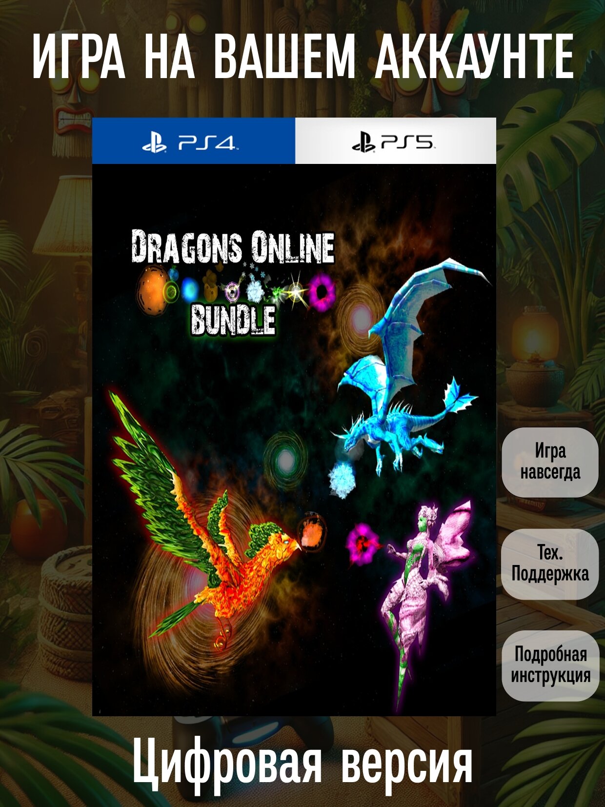 Dragons Online Bndl. | PlayStation 4/5 | английский язык | Ролевые игры