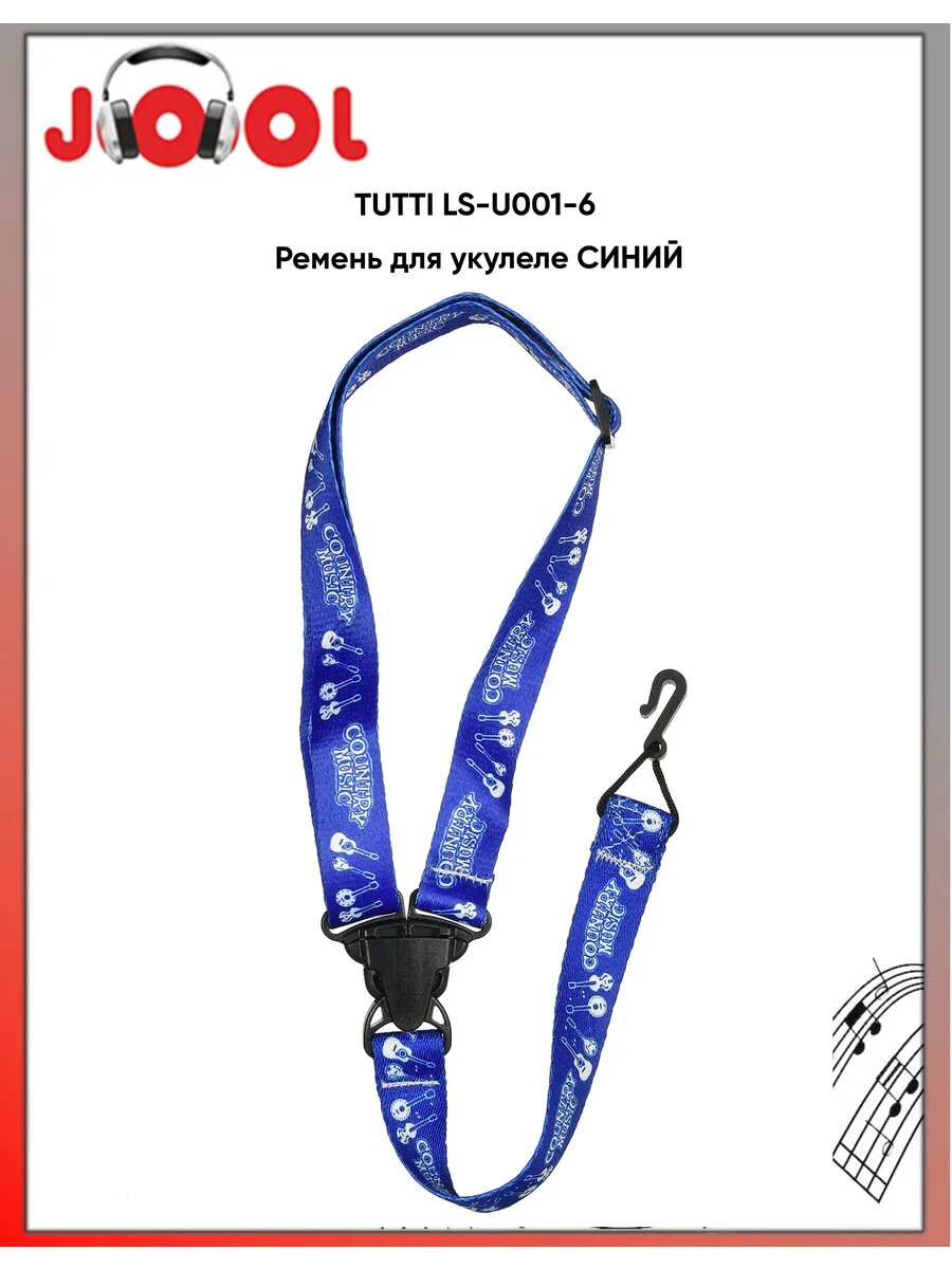 TUTTI LS-U001-6 - Ремень для укулеле синий