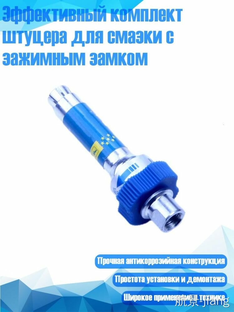 Комплект штуцеров с зажимным замком, прочная антикоррозийная конструкция, синий, простота установки, для техники