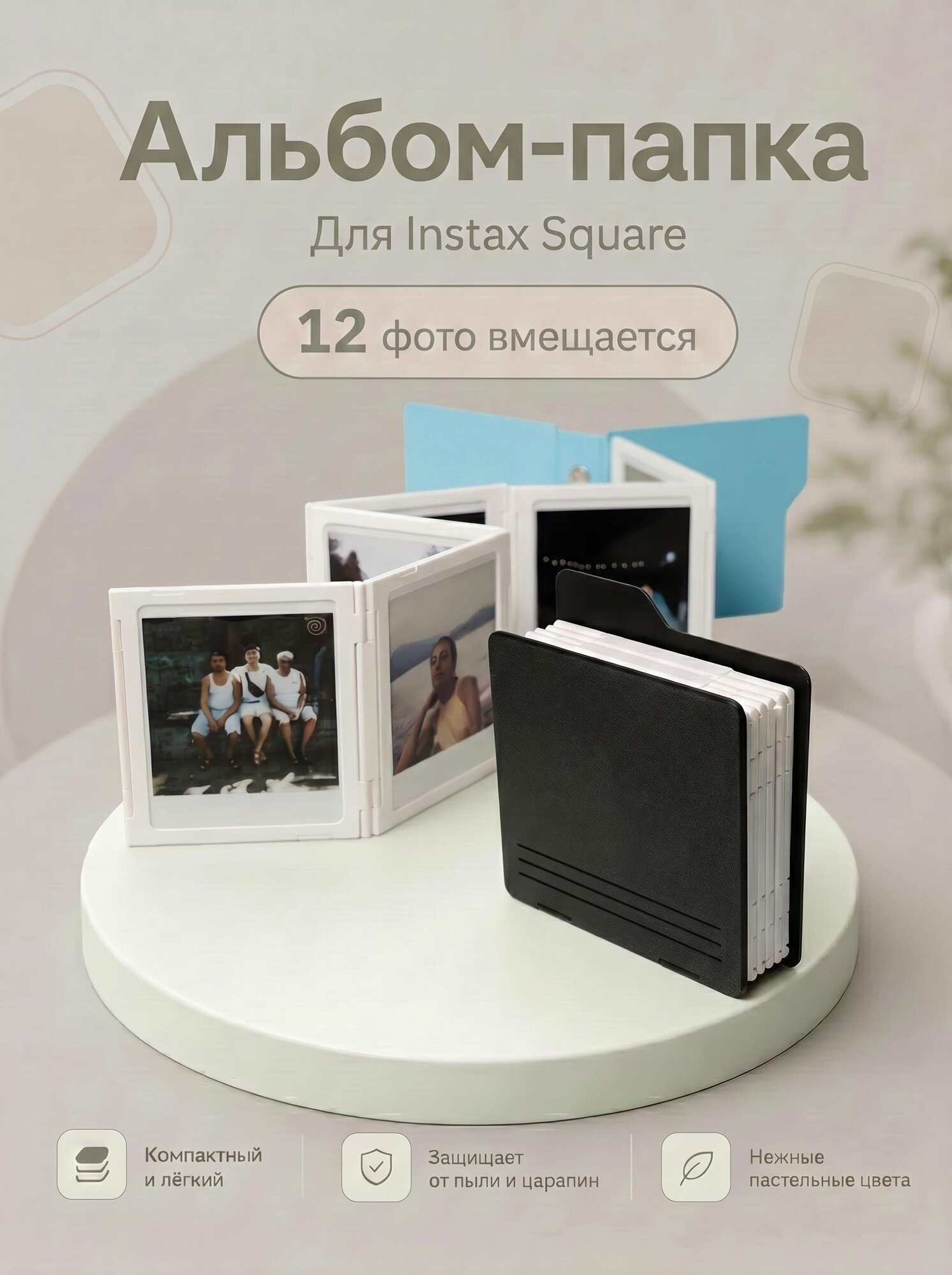 Альбом папка для Instax Square черный