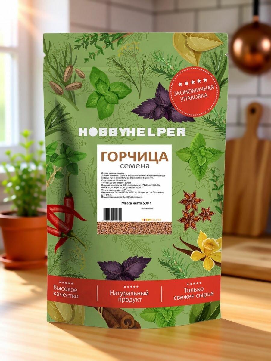 Семена горчицы (Россия) HOBBYHELPER дой пак (500 г)
