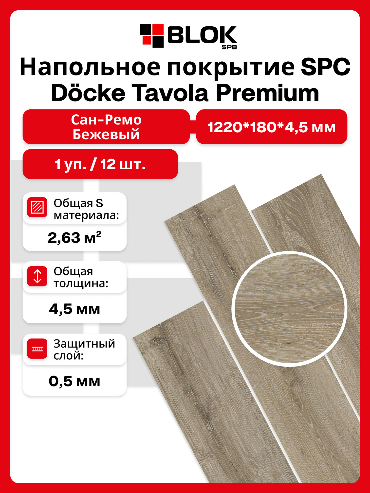 Напольное покрытие SPC Docke Tavola Premium сан-ремо (1 уп. / 2,63 м2 / 12 шт.) 180х1220х4,5мм Бежевый 43 класс